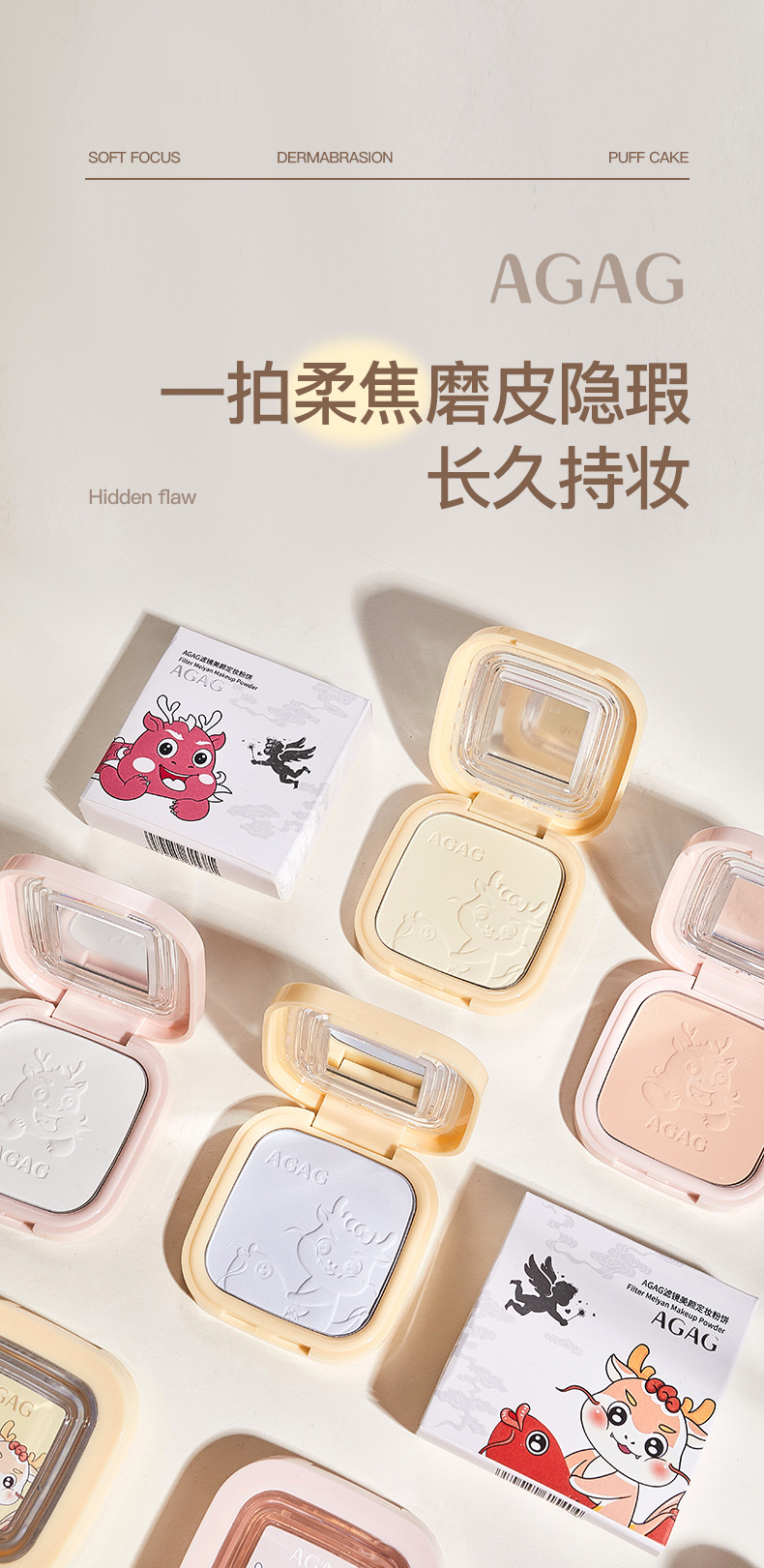 AGAG滤镜美颜定妆粉饼 哑光雾面持妆提亮清透无暇底妆膨胀色散粉-阿里巴巴