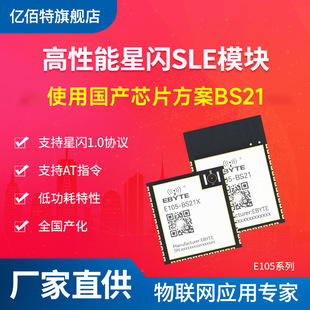 星闪SLE模块2.4G无线BLE蓝牙通讯UART低功耗远距离透传BS21方案-阿里巴巴