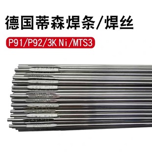 德国伯乐蒂森P91/T92E9015-B9/G3KNi/WB36焊条MTS3/616耐热钢焊丝-阿里巴巴