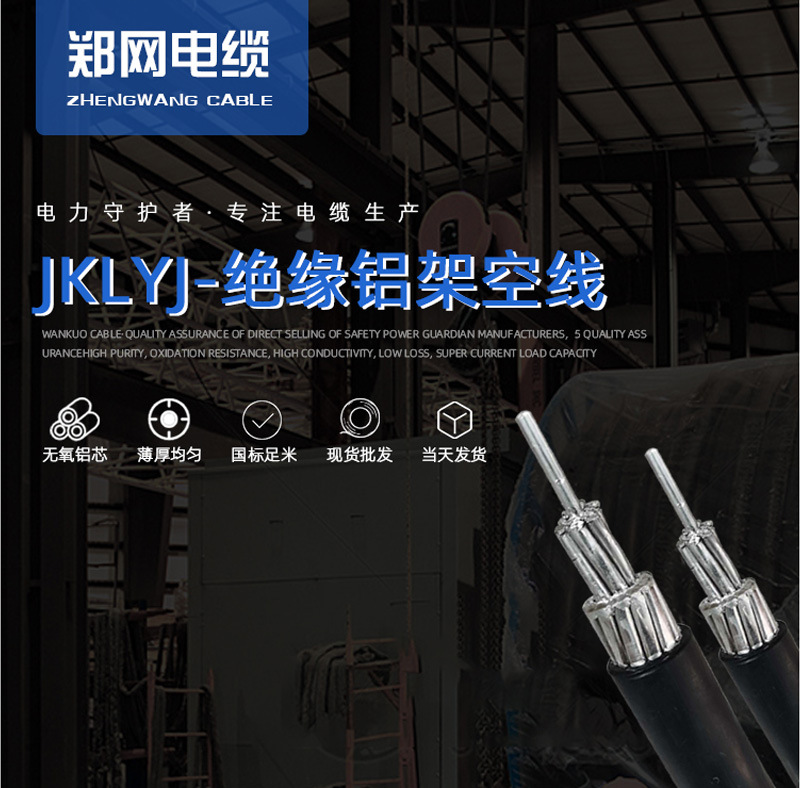 JKLYJ钢芯架空线电线电缆1KV 10KV 95 150 240平方绝缘导线架空线-阿里巴巴