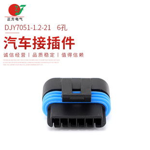 推荐 12066317/ DJY7061-1.2-21 汽车接插件 6孔汽车连接器-阿里巴巴