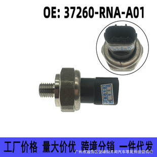 37260-RNA-A01 适用本田雅阁思域CRV飞度讴歌凌派 机油压力传感器-阿里巴巴