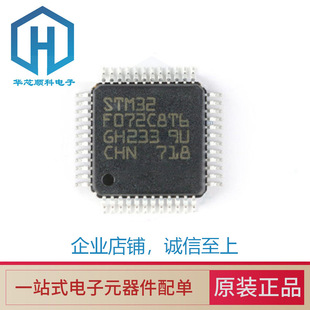 STM32F072C8T6 LQFP-48 原装正品ARM-M0 32位微控制器 单片机芯片-阿里巴巴