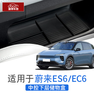 适用于19-25款蔚来ES6 EC6中控下层储物盒TPE收纳盒配件置物用品-阿里巴巴