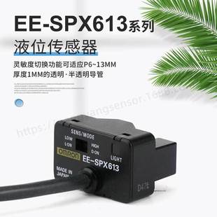 EE-SPX613带输出动作切换功能和灵敏度切换功能液位传感器NPN现货-阿里巴巴
