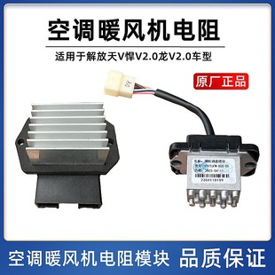 解放天V悍V2.0龙VH2.0暖风机电阻空调鼓风机调速模块控制电阻原厂-阿里巴巴