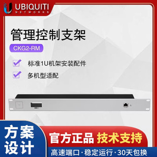 UBNT 优倍快 UCK-G2 标准 1U 机架安装配件 CKG2-RM-阿里巴巴