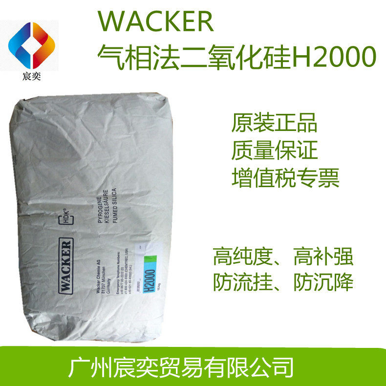 德国瓦克气相法二氧化硅H2000 气相白炭黑HDK H2000油墨胶黏剂用-阿里巴巴