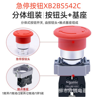 全新原厂 急停按钮开关 XB2BS542C BS442C BS642C 旋转复位 1常闭-阿里巴巴