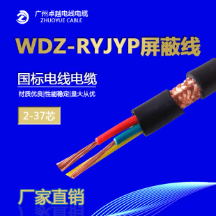 WDZ-RYJYP软芯低烟无卤屏蔽线 铜芯交联聚乙烯绝缘护套软电缆-阿里巴巴