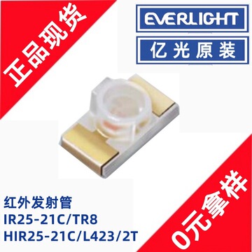亿光IR25-21C/TR8带透镜红外发射管1206对管贴片传感器波长940nm-阿里巴巴
