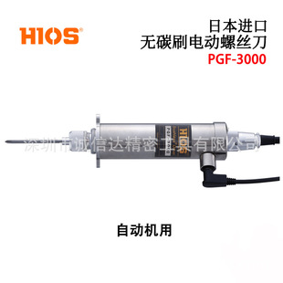 日本HIOS好握述PGF-3000 5000 7000原装自动机用无碳刷电动螺丝刀-阿里巴巴