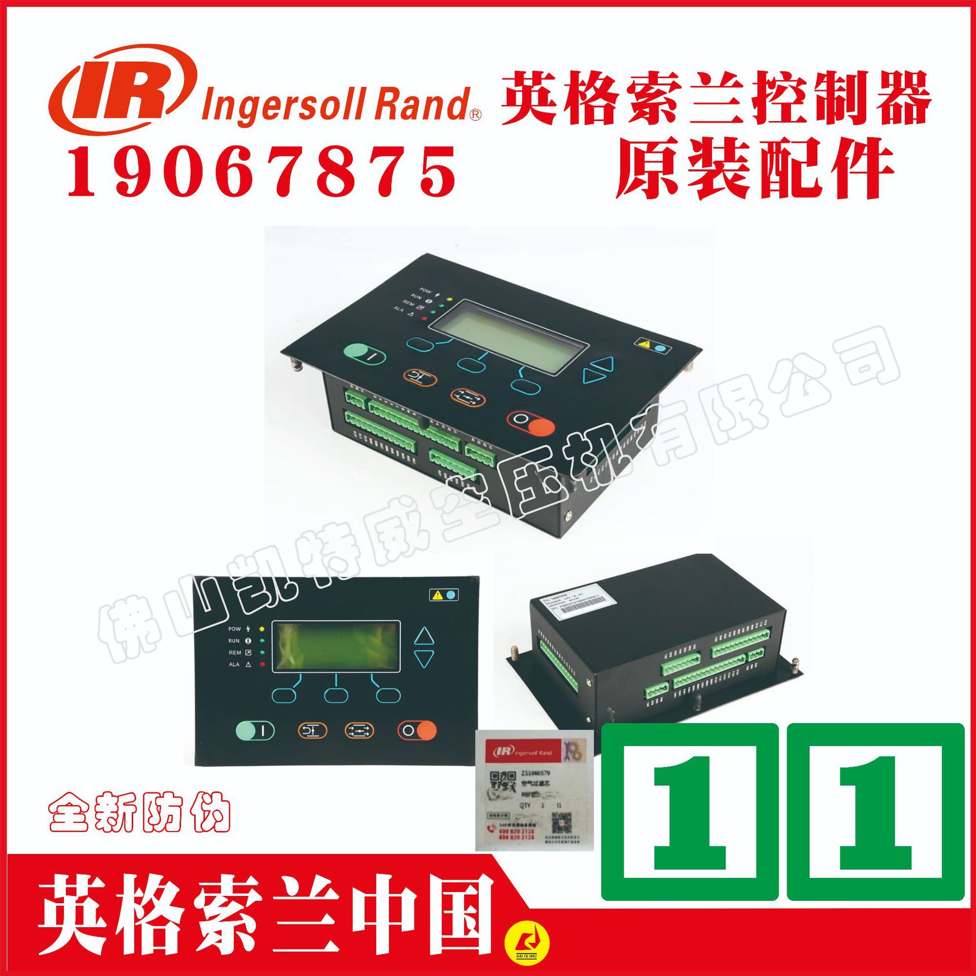 39875158英格索兰空压机控制器 XE-145M 23711288 Ingersoll Rand-阿里巴巴