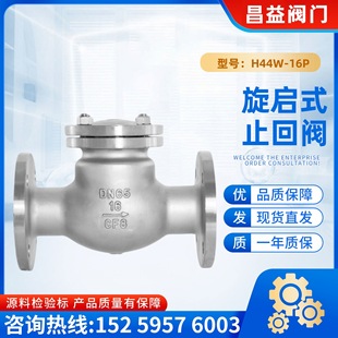 304不锈钢旋启式止回阀H44W-16P 316逆止阀不锈钢法兰止回阀-阿里巴巴