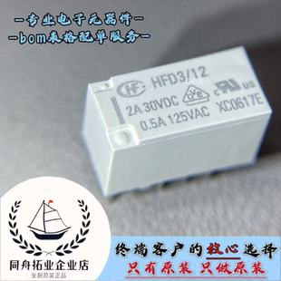 HFD3/12 全新原装超小型12V继电器 双刀双掷 宏发信号继电器 价询-阿里巴巴