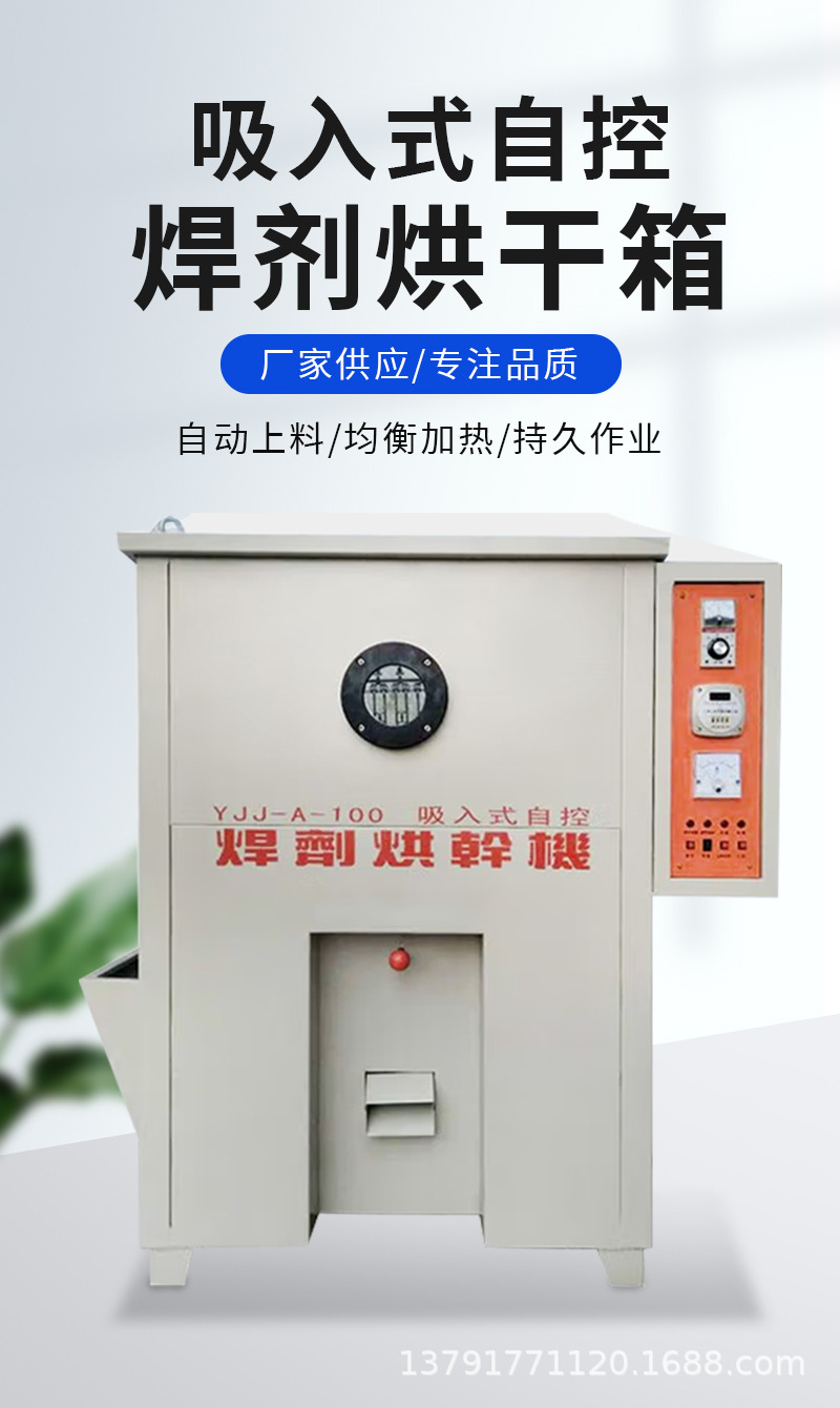YJJ-A-200吸入式焊机烘干箱 100公斤焊剂烘箱 焊条焊剂烘干保温箱-阿里巴巴