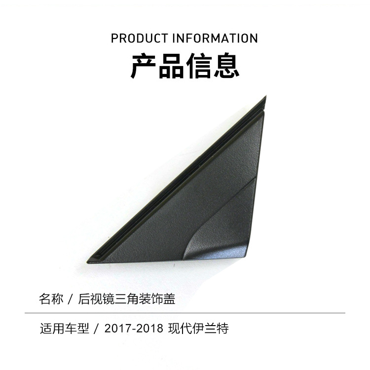 适用于2017-2018现代伊兰特ELANTRA后视镜三角装饰盖86180-F2000-阿里巴巴
