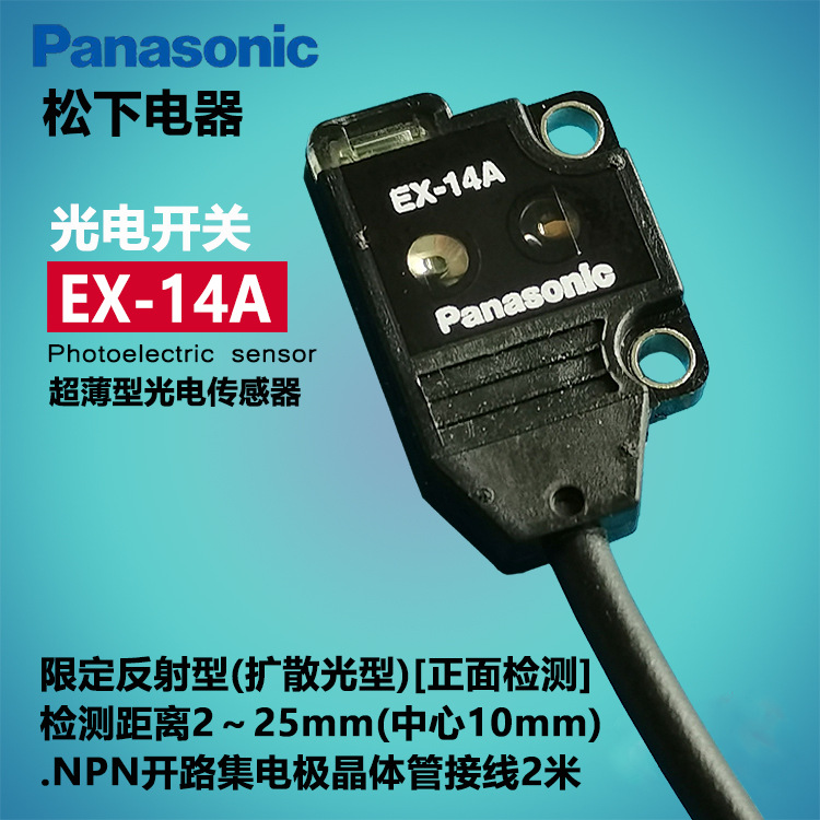 Panasonic/松下光电感应EX-14A EX-24A槽型感应光电开关感应器-阿里巴巴