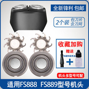 ly适用电动剃须刮胡刀FS888 FS889 FS887 808配件刀头刀片头-阿里巴巴