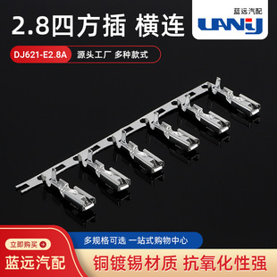 DJ621-E2.8A 2.8四方插 横连插簧 插拔式 汽车连接器接线端子-阿里巴巴