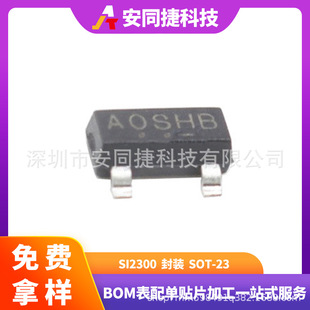 工厂定制 SI2300 SOT-23 大芯片足2.8A 三极管低压N沟道 MOS管-阿里巴巴
