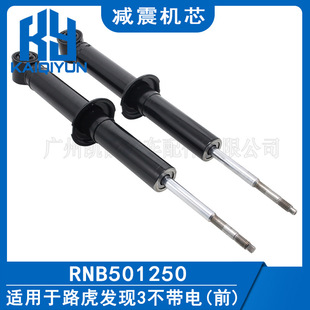 适用于路虎发现3 前空气减震器机芯不带电RNB501250 RNB501580-阿里巴巴