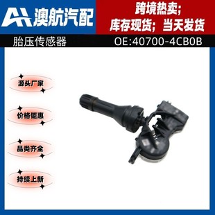40700-4CB0B-A 40700-4CB0B 适用于日产汽车配件 胎压传感器-阿里巴巴