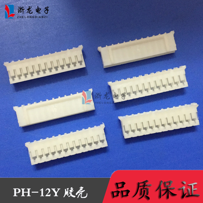接插件PH-12P母座PH2.0-12Y胶壳插头孔座 2.0mm条形连接器 1000只-阿里巴巴