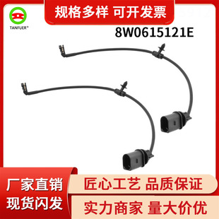 工厂批发 汽车配件刹车感应线 适用于奥迪A4 A5 右侧 8W0615121E-阿里巴巴