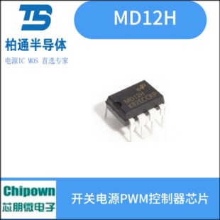 芯朋微 MD12H 开关电源芯片 PWM控制器芯片 DIP-8封装-阿里巴巴