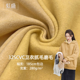 32SCVC卫衣划毛针织拉毛布世博绒面料秋冬保暖校服卫衣外套布料-阿里巴巴