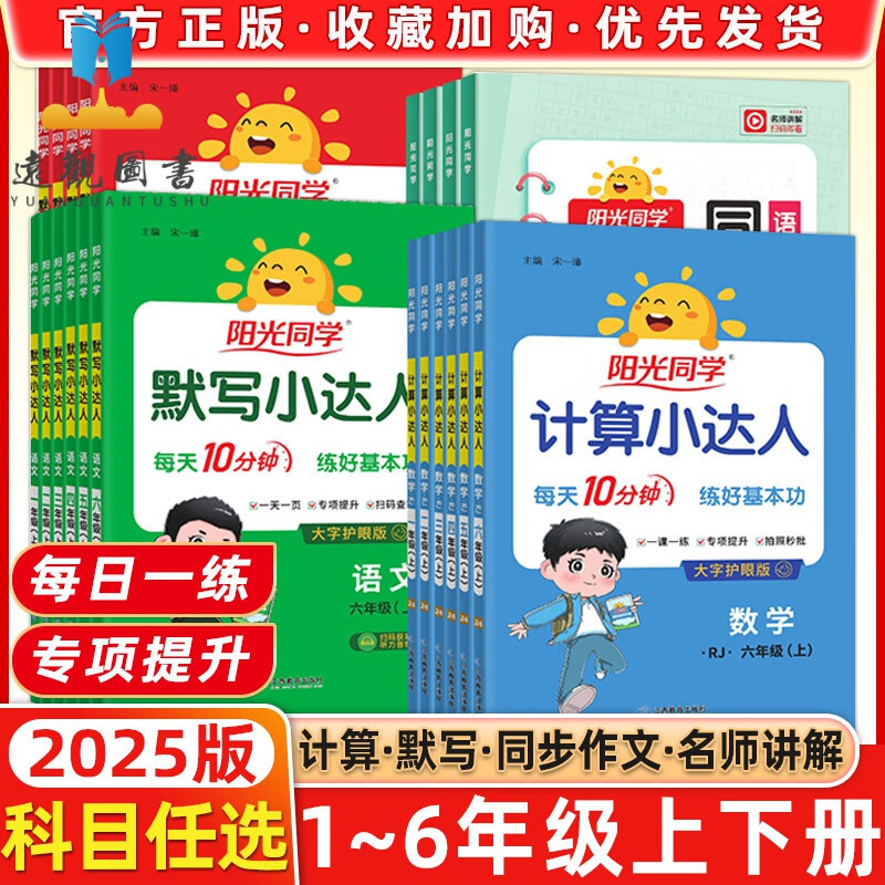 2025 Spring Sunshine Students Write the Second Book of Calculating ...