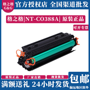 格之格硒鼓388A适用惠普hp1007P1008M1136P1106M202dw兼容打印机-阿里巴巴