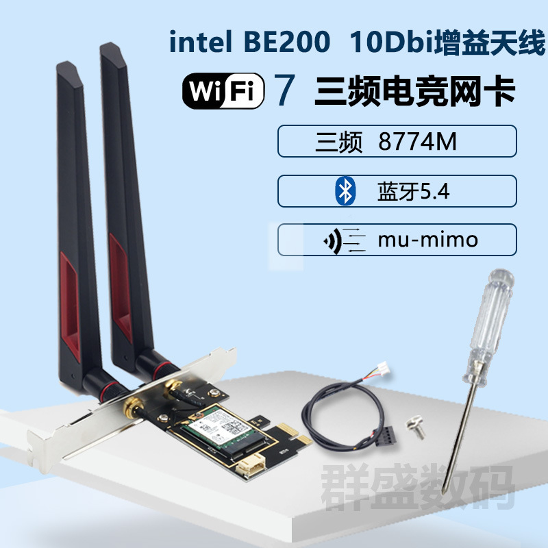 BE200台式机pcie接口无线网卡蓝牙5.4三频WIFI7-阿里巴巴