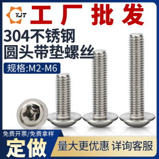 304不锈钢十字圆头自带介子机牙螺丝钉PWM盘头带垫螺丝M2M2.5-M6-阿里巴巴