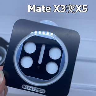 适用华为MateX3秒变X5镜头膜X3变X5定位神器秒变matex5保护圈贴盖-阿里巴巴