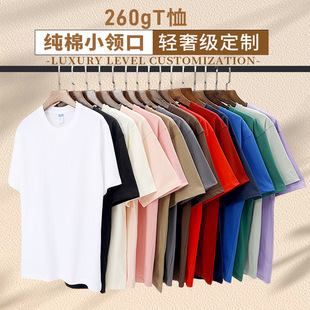 260g纯棉t恤短袖印logo定制diy个性图案印制休闲团体工作服夏季-阿里巴巴