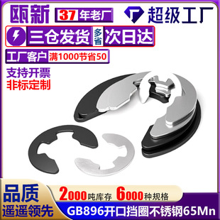 65锰GB896轴用开口挡圈e型卡簧挡圈外卡卡簧套装304不锈钢轴卡簧-阿里巴巴