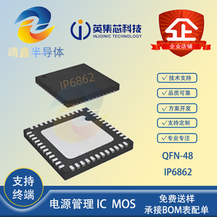 英集芯 IP6862 QFN48 无线充一芯多充发射端 支持单路最大30W应用-阿里巴巴