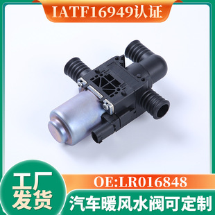 LR016848适用于路虎揽胜/第四代发现/捷豹F-PACE/XF电磁阀节温器-阿里巴巴