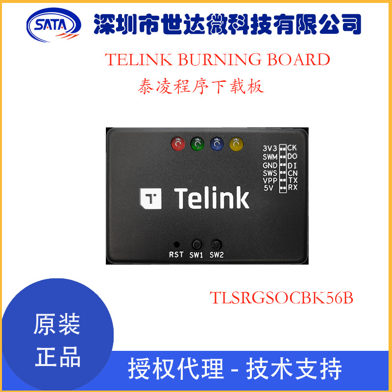 Telink泰凌微泰凌程序下载板EVK黑盒子烧录器 TLSRGSOCBK56B下载-阿里巴巴