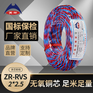 【工厂直销】天环 ZC-RVS 2*2.5阻燃双色国标消防花线双绞电线-阿里巴巴