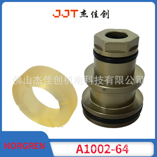 A1002-64/IMI NORGREN 活塞杆维修包/诺冠/A1002/A1002-FC/现货-阿里巴巴