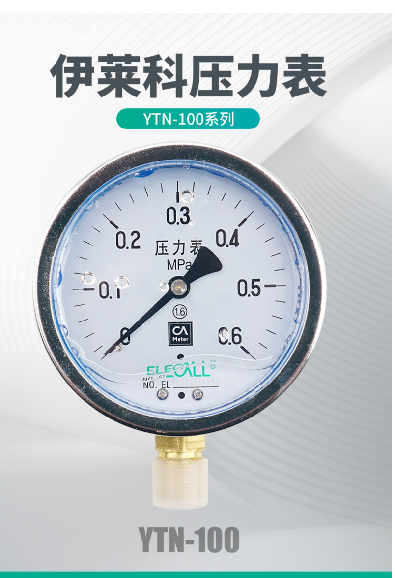 耐震压力表 YTN-100伊莱科水压径向轴向液压气压负压油压表1.6MPA-阿里巴巴
