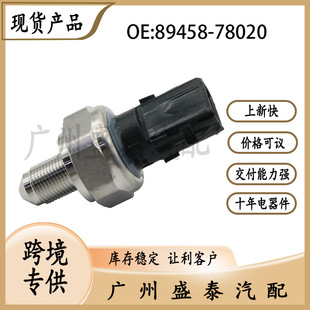 89458-78020 适用于丰田汽车 轨压传感器 8945878020 现货批发-阿里巴巴