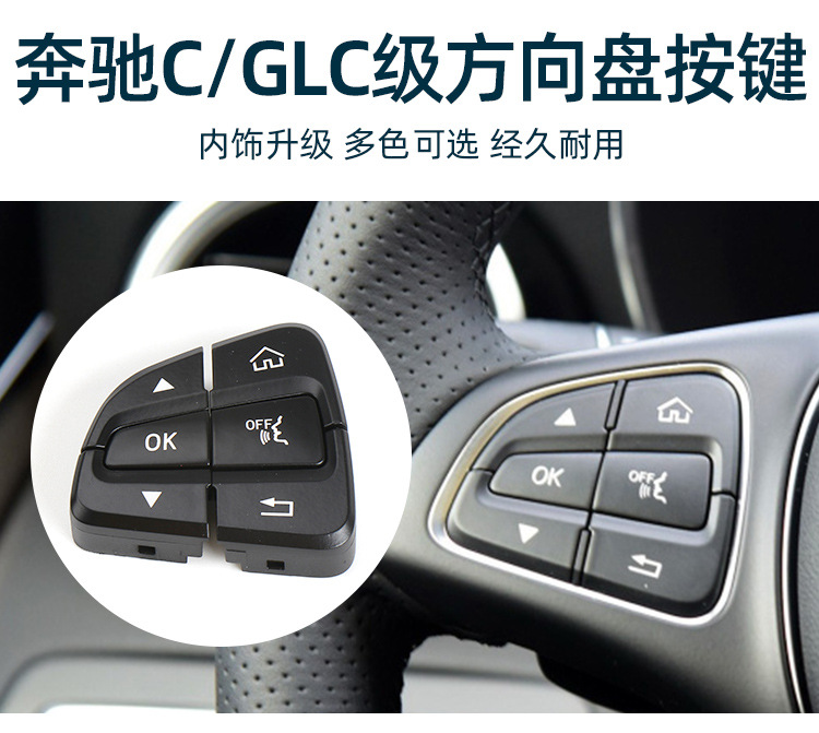 适用奔驰C级W205方向盘开关按键GLC级W253多功能方向盘按钮-阿里巴巴