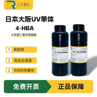 样品装4-HBA 4-羟基丁基丙烯酸酯日本大阪有机光固化uv单体高韧性-阿里巴巴