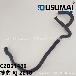 适用于捷豹 XJ 2010 的变速箱油冷却器出口连接软管 C2D21480-阿里巴巴