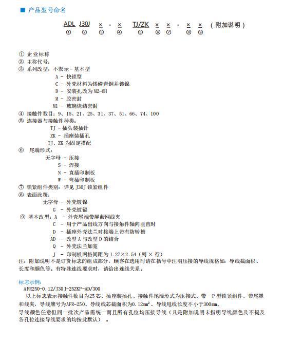 爱得乐/ADL J30JS-37TJW-J J30J系列弯插印制板微矩形电连接器-阿里巴巴