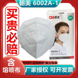 朝美6002A-1折叠式防尘口罩 KN95工业打磨煤矿装修家用劳保口罩-阿里巴巴